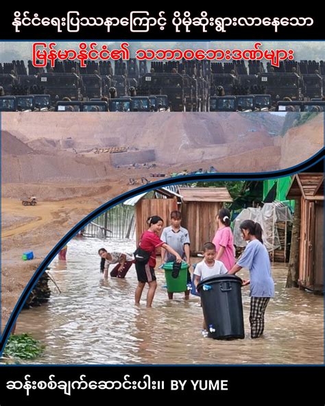 Kachinwaves နိုင်ငံရေးပြဿနာကြောင့် ပိုမိုဆိုးရွားလာနေသော