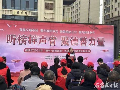 双争进行时 石家庄藁城区举办双争德善藁城先进典型巡讲进社区活动 文明 形式 群众