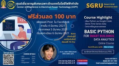 โปรโมชั่นเปิดตัว คอร์สออนไลน์”basic python for smart building data analytics” sgru