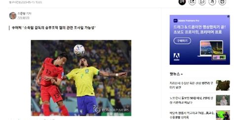 韩国国脚孙准浩被中国警方拘留，韩国驻华大使馆确认其正接受调查腾讯新闻