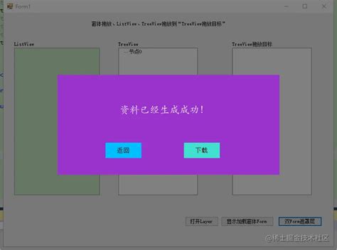 Winform控件优化之双层form利用opacity实现layer遮罩层对于完全由自己控制实现的桌面应用来说，则可以想 掘金