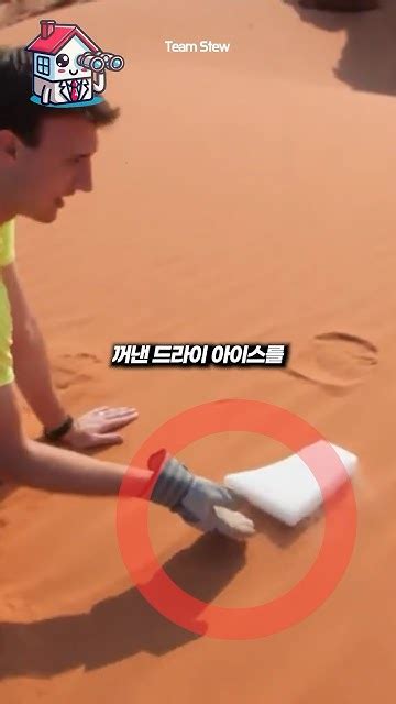 드라이 아이스가 사막에서 만들어내는 신기한 현상 Youtube