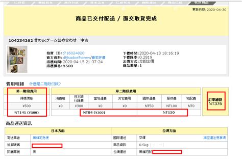 老頑固的窩 第2個家 雅虎拍賣第三標及第四標