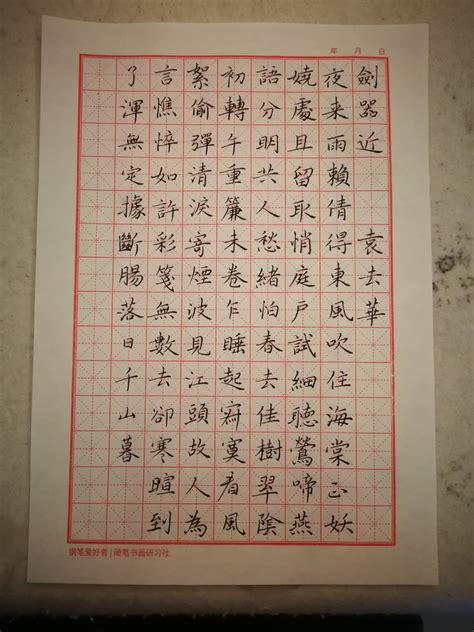 袁去华剑器近每周一篇钢笔字练习笔友钢笔书法习作欣赏 钢笔爱好者