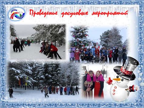 Зимний отдых БУ СОЛ КД «Лесная поляна Online Presentation