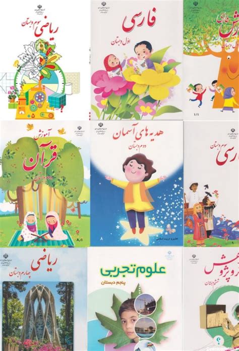 عکس جلد کتاب های کلاس اول