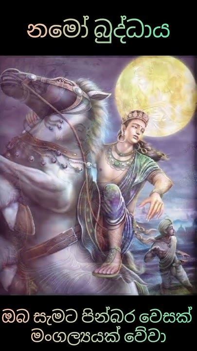 ඔබ සැමට පින්බර වෙසක් පුර පසොලොස්වක පොහොය දිනයක් වේවා Youtube