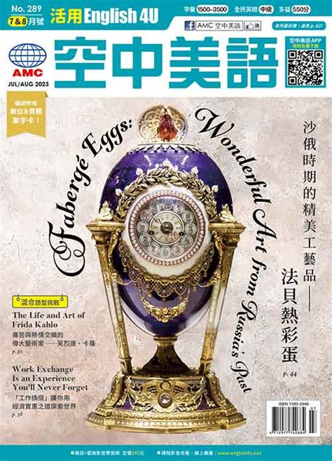 2023年7月 活用 English 4u 空中美語雜誌 Amc空中美語