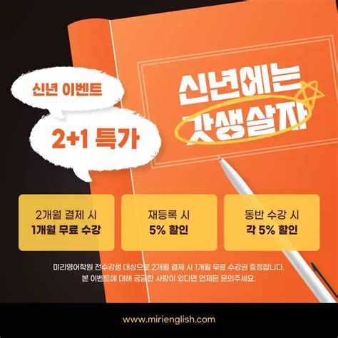 주황색 노란색의 책 일러스트 영어 학원 홍보 미리캔버스