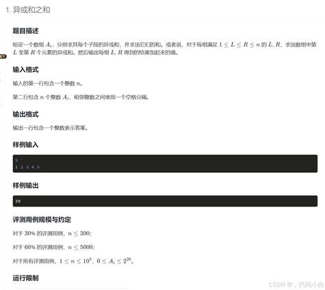 异或和之和————java暴力java 异或和 Csdn博客 异或和之和————java暴力java 异或和 Csdn博客
