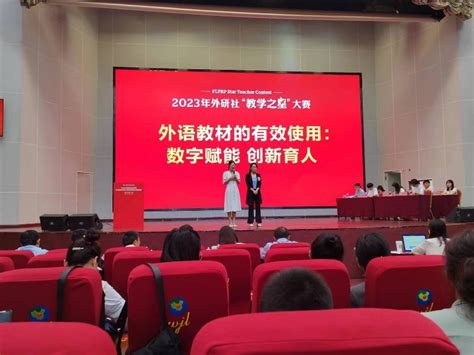 我校教师团队荣获2023年外研社“教学之星”大赛全国总决赛三等奖 文体学院 沈阳药科大学