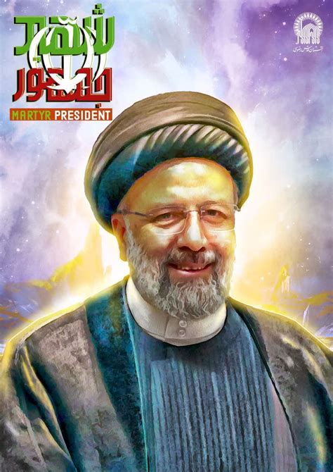 تصویرسازی شهید جمهور ابراهیم رئیسی