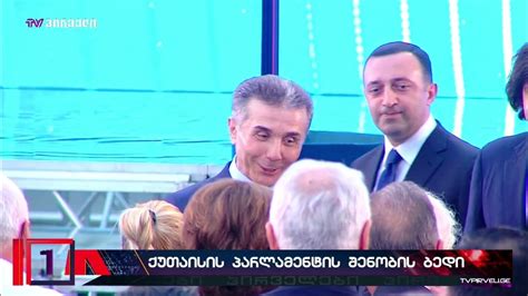 ცნობილი ხდება რას უპირებს ქართული ოცნება ქუთაისში მდებარე პარლამენტის ყოფილ შენობას Youtube