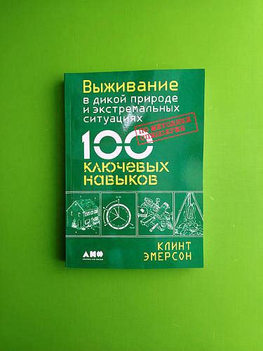 Купить Выживание в дикой природе и экстремальных ситуациях по методике ...