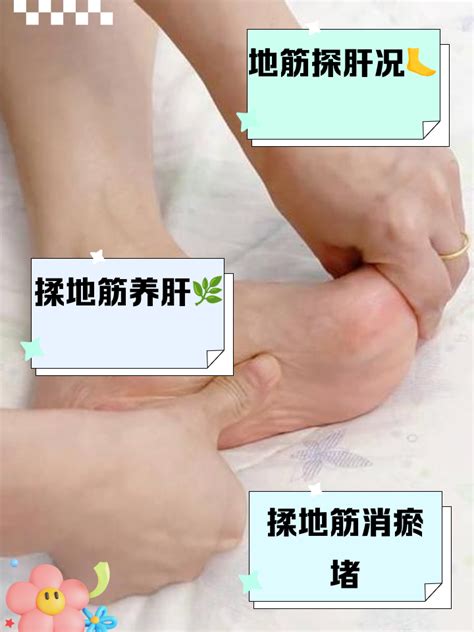 脚底地筋按摩的功效
