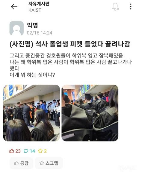 카이스트 졸업식의 주인공인 졸업생이 끌려나가는 졸업식 인스티즈 Instiz 이슈 카테고리