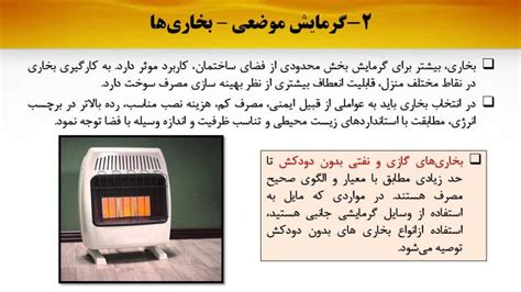 انواع سیستم های گرمایشی و سرمایشی ساختمان سه پاورپوینت Ppt90ir