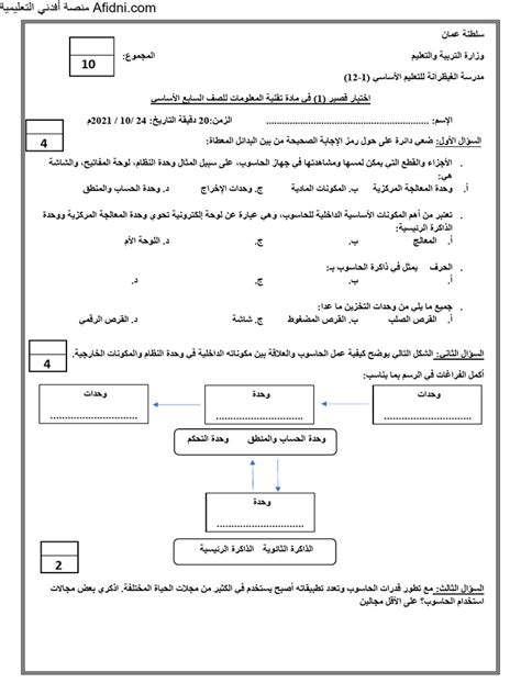 اختبار صف 7 تقنية المعلومات عدد 16 Pdf