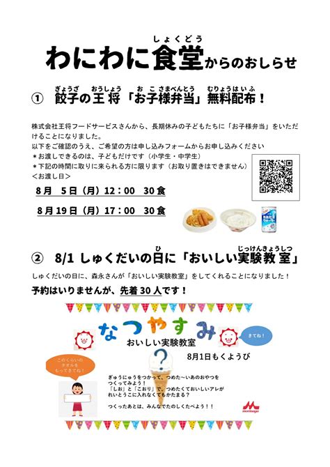 わにわに食堂からのお知らせ Npo法人さくらの森・親子サポートネット