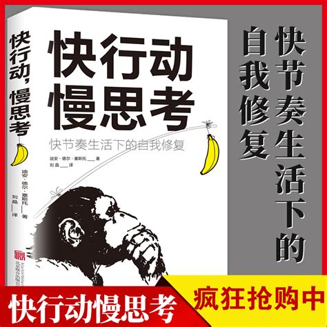 快行动慢思考快节奏生活下的自我修复思维和行动成功励志畅销心理学入门书籍每天10分钟心理修复小练习改变思维陋习 虎窝淘