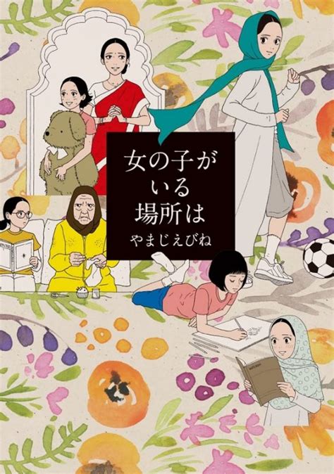 Le Manga Onna No Ko Ga Iru Basho Wa Chez Vega Dupuis Manga Clic