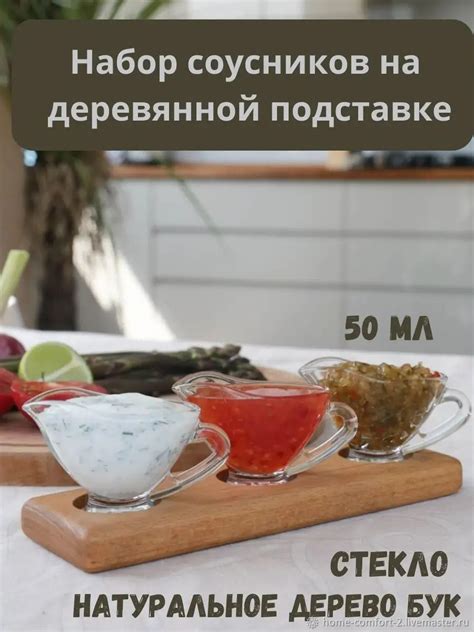 Стеклянные соусники на деревянной подставке 50 мл дуб купить в интернет ...