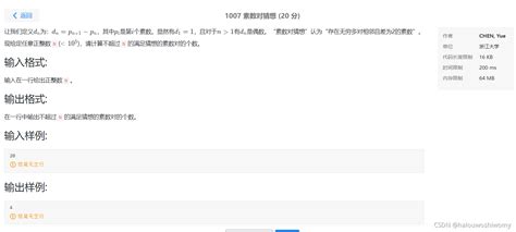 1007 素数对猜想输入格式输入在一行给出正整数n。输出格式在一行中输出不超过n的满足猜想的素数对的个数。 Csdn博客