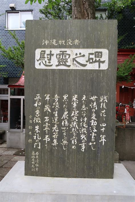 北海道 沖縄戦戦没者慰霊之碑釧路市 戦争記念物アーカイブ