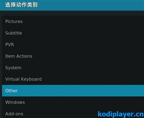 Keymap 按键映射插件 自定义快捷键 Kodi插件 Kodi中文网 Keymap 按键映射插件 自定义快捷键 Kodi插件 Kodi中文网