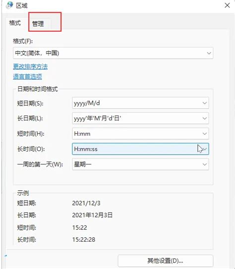 Win11系统怎么更改默认编码格式？win11更改默认编码格式方法 纯净之家