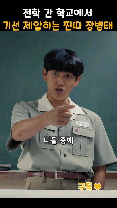 전학 간 학교에서 일진인 척하는 전직 찐따 임시완ㅋㅋ 소년시대 Youtube