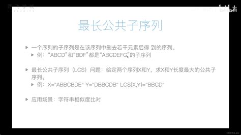 Python动态规划（最长公共子序列）python 动态规划 最长连续公共子序列 Csdn博客