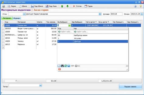 БАРААНЫ ТООЛЛОГО ХИЙХ ЗӨВЛӨГӨӨ Prosoft