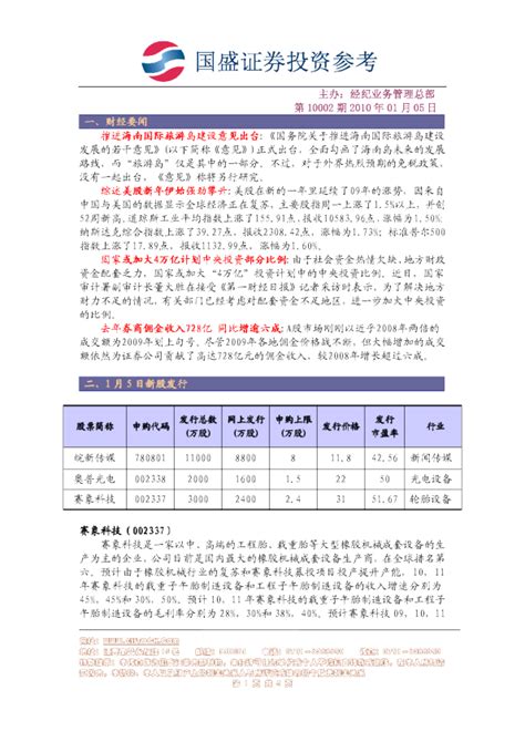 国盛证券投资参考