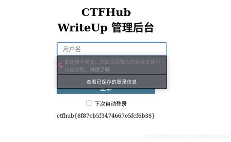 ctfhub web 密码口令 hack admin password and get flag csdn博客