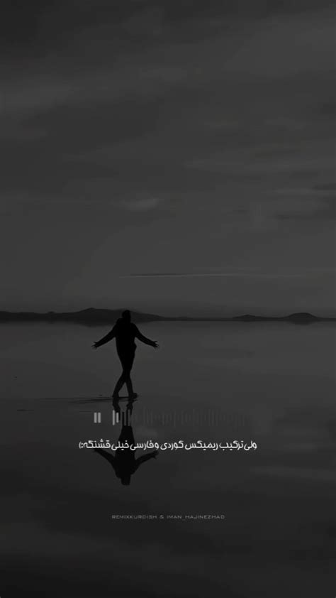 ریمیکس کوردی Remix Kurdi ‎ ‎kurdish Daykamin X Farsi Rap Mix برای دانلود