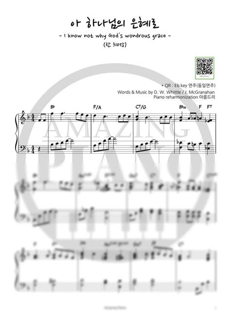 악보 찬송가 310장 아 하나님의 은혜로 F Key 연주악보 코드편곡 감사찬양 By 어메이징피아노