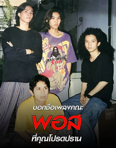 สาระพันธุ์ร็อก บอกชื่อเพลงคณะ Pause ที่คุณโปรดปราน 🤘