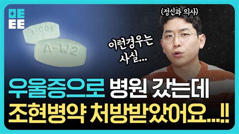 우울증 약 종류 효과와 부작용 항우울제 총정리 Youtube