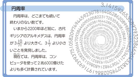 円周率｜算数用語集