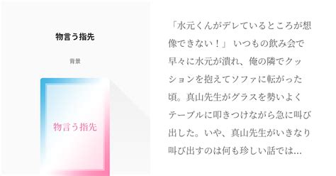 絶対bl【腐】 絶対bl【腐】100users入り 物言う指先 背景の小説 Pixiv