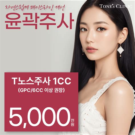 얼굴 지방 T노스주사아큐주사 할인 가격 후기 전후 효과 정보 By 톤즈의원인천점 여신티켓 국내 1등 피부과