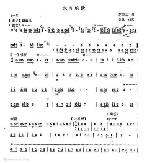 洞箫乐谱水乡船歌简谱 洞箫曲谱 器乐学习网