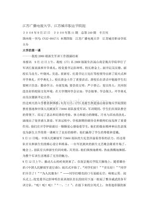 第249期 江苏广播电视大学江苏城市职业学院报1213 蚂蚁文库