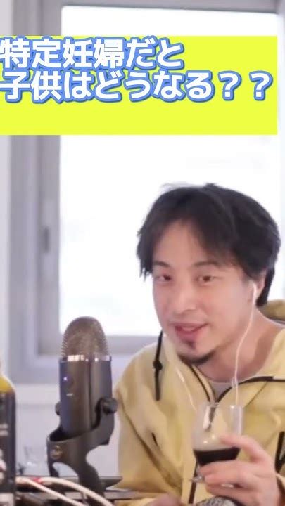 子どもの親権に関する議論 ひろゆき 切り抜き＃子供＃妊娠＃妊婦＃出産＃特定妊婦＃shorts Youtube