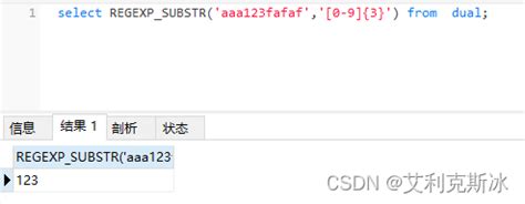MySQL REGEXP SUBSTR 函数 CSDN博客