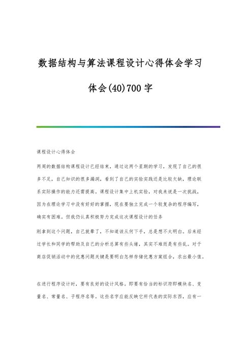 数据结构与算法课程设计心得体会学习体会40700字 360文库 数据结构与算法课程设计心得体会学习体会40700字 360文库