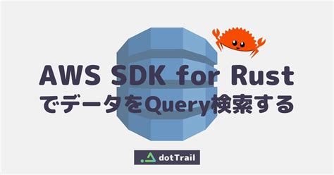 Aws Sdk For Rustでdynamodbのデータをquery検索する Dottrail