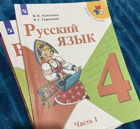 Учебник горецкий канакина 4 класс 1 часть Festima Ru Мониторинг объявлений