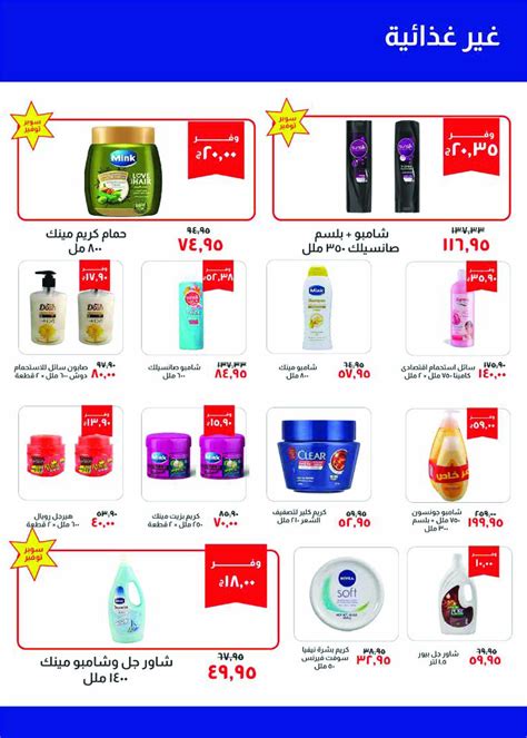 احصل على عروض مجلة خير زمان من 20 يوليو 2024 إلى 31 يوليو 2024 أرخص